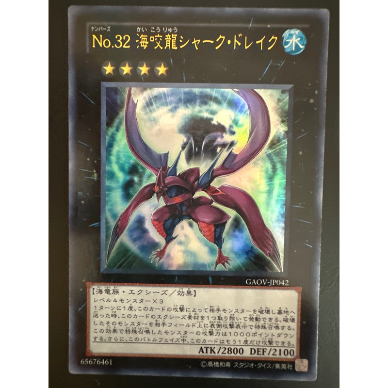 GAOV-JP042 - Yugioh - Japanese - Number 32: Shark Drake - Ultra | Shopee Thailand