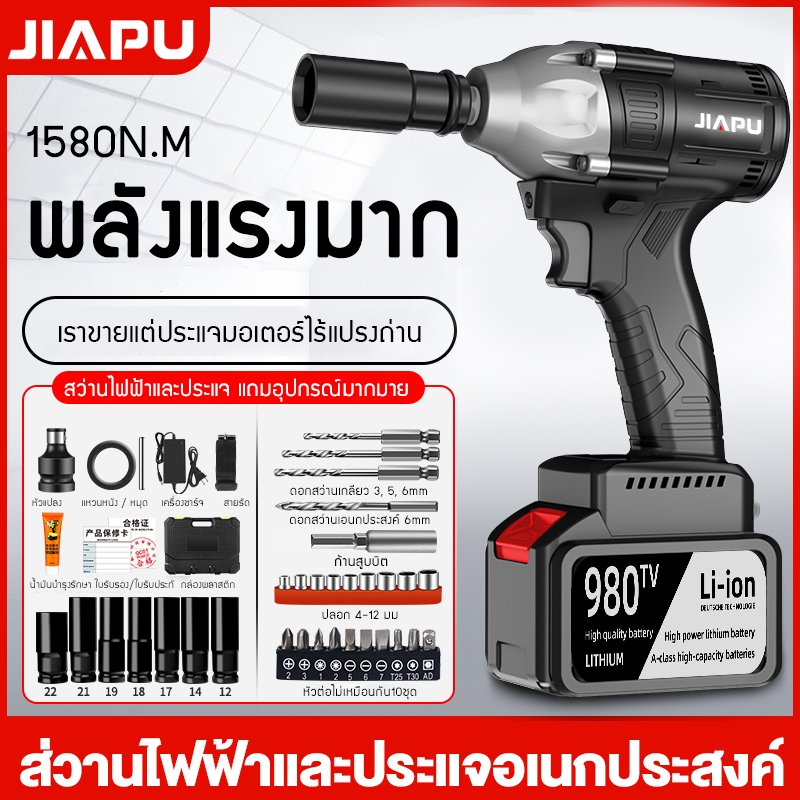 JIAPU บล็อกไฟฟ้า 21V บล็อกแบต ประแจไฟฟ้า บล็อกไร้สาย บล็อกแบตไร้สาย บล็อกไฟฟ้าไรสาย บล็อกไฟฟ้า ...