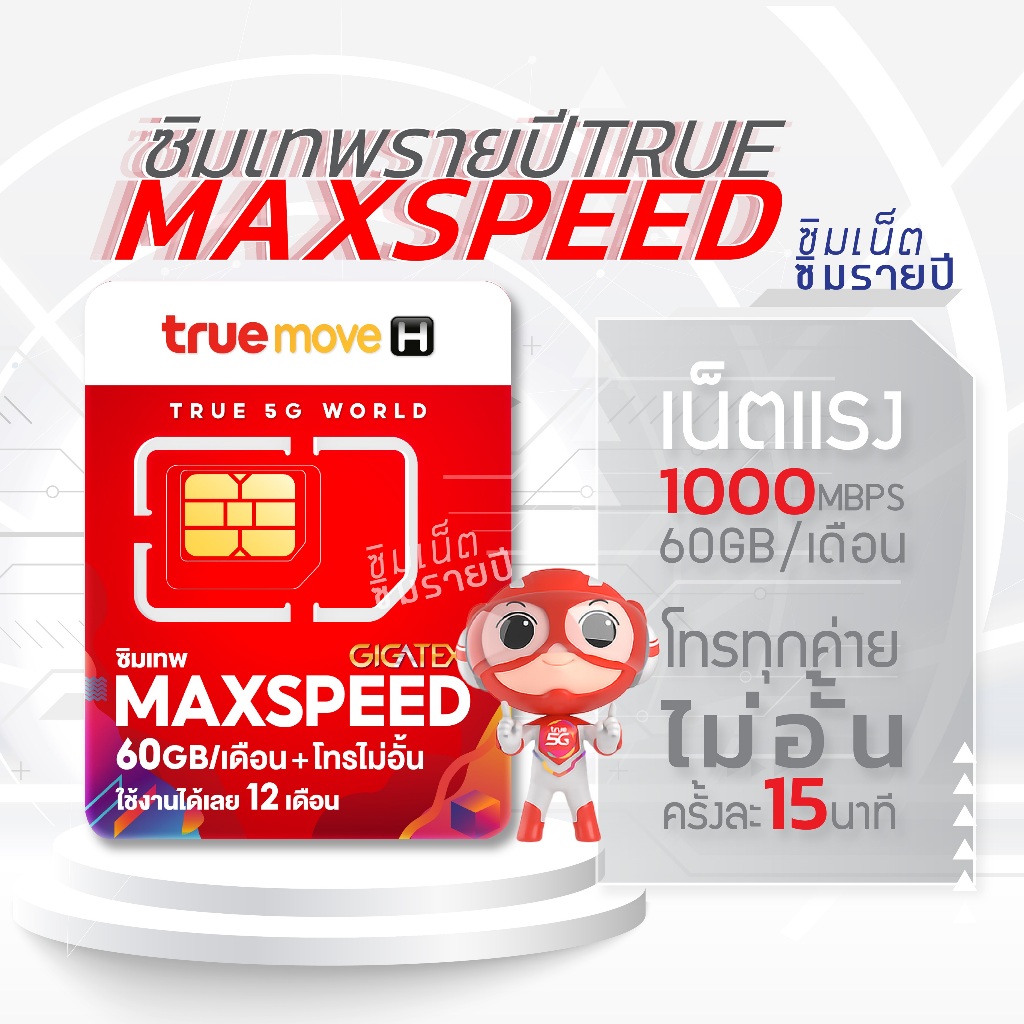ซิมเทพ Maxspeed ซิมเทพแม็กสปีด ซิมเทพทรู ซิมเน็ต simเทพ ซิมเน็ตรายปี ซิมเทพ ซิมรายปี | Shopee ...