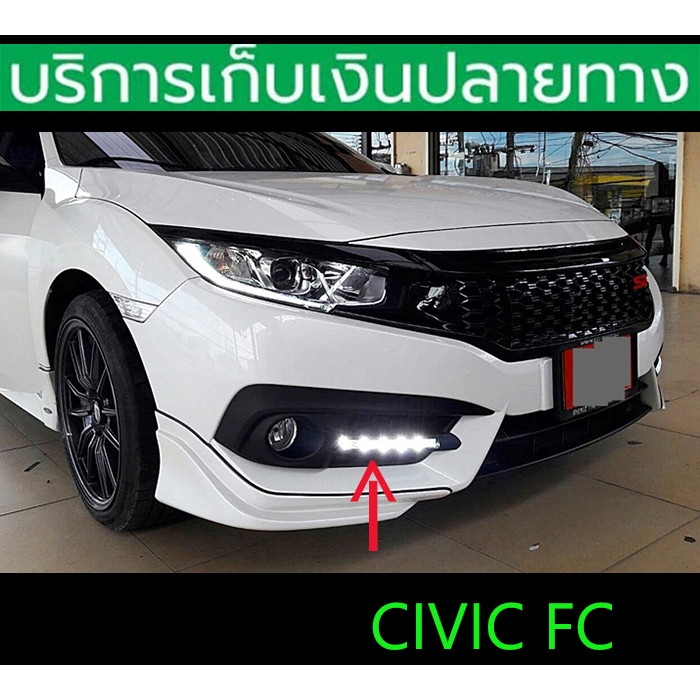 เดไลท์ Daylight DRL Civic 2016-2019 Made in Tiwan | Shopee Thailand