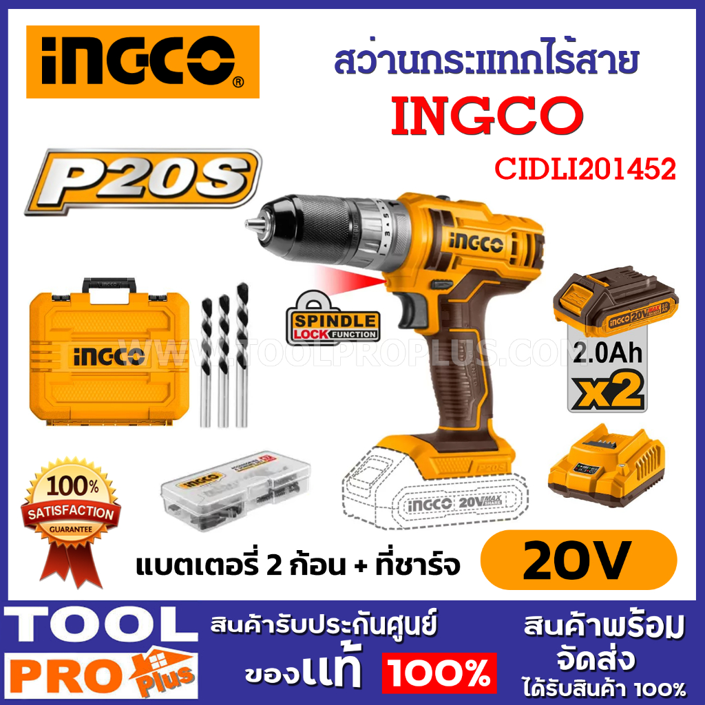 INGCO สว่านกระแทกไร้สายแบตเตอรี่ 20V 45Nm. รุ่น CIDLI201452 | Shopee ...