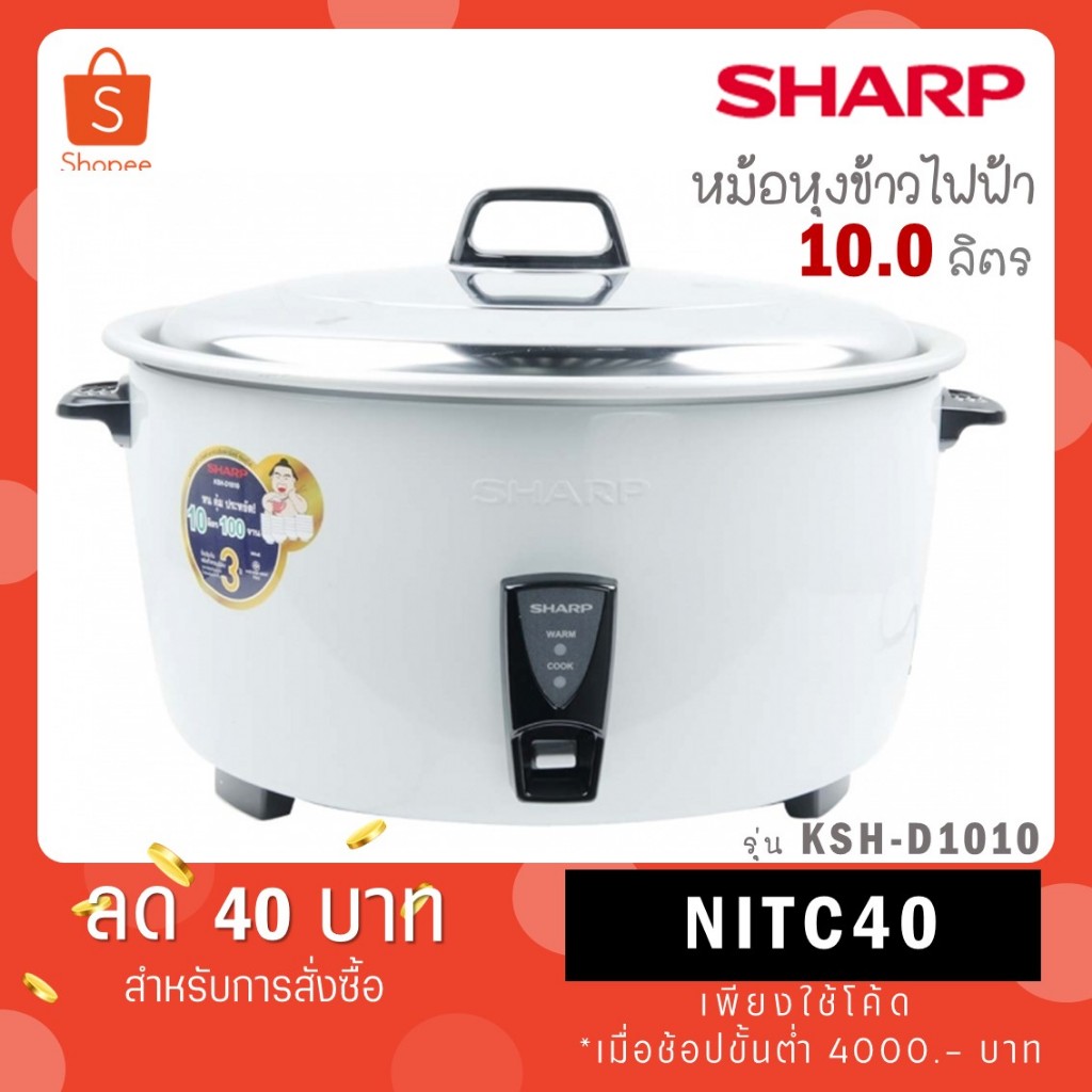SHARP หม้อหุงข้าว KSH-D1010 (10 ลิตร) KSH D1010 | Shopee Thailand