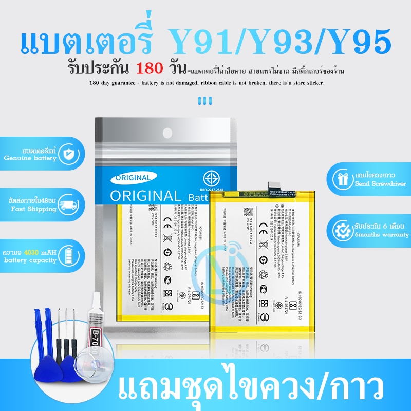 แบต Y90/Y91c/Y91i/Y91/Y93/Y95 แบตเตอรี่ battery Y91/B-F3 มีประกัน 6 ...
