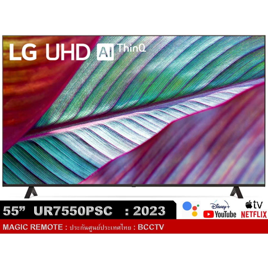 LG UHD 4K Smart TV 55UR7550 55 นิ้ว รุ่น 55UR7550PSC UR7550PSC UR7550 ...