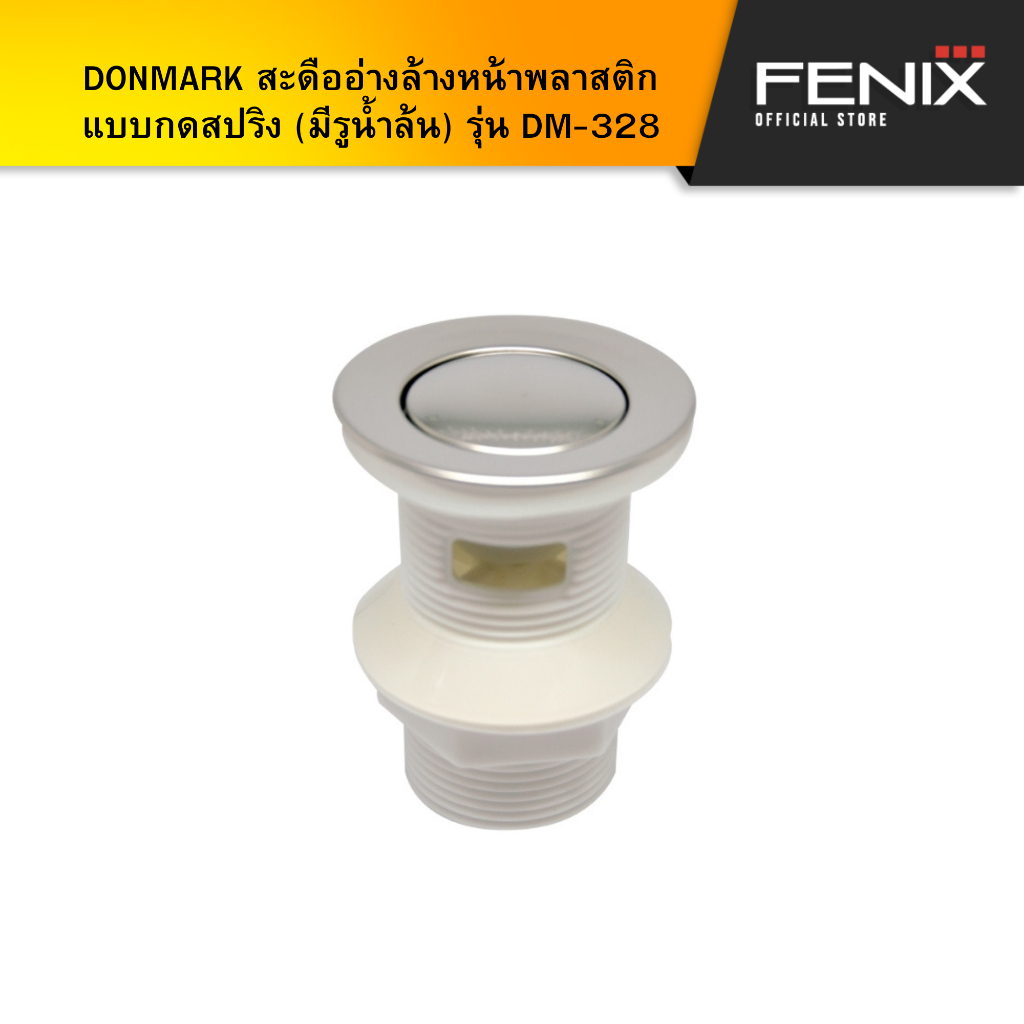 DONMARK สะดืออ่างล้างหน้าพลาสติก แบบกดสปริง (มีรูน้ำล้น) รุ่น DM-328 | Shopee Thailand