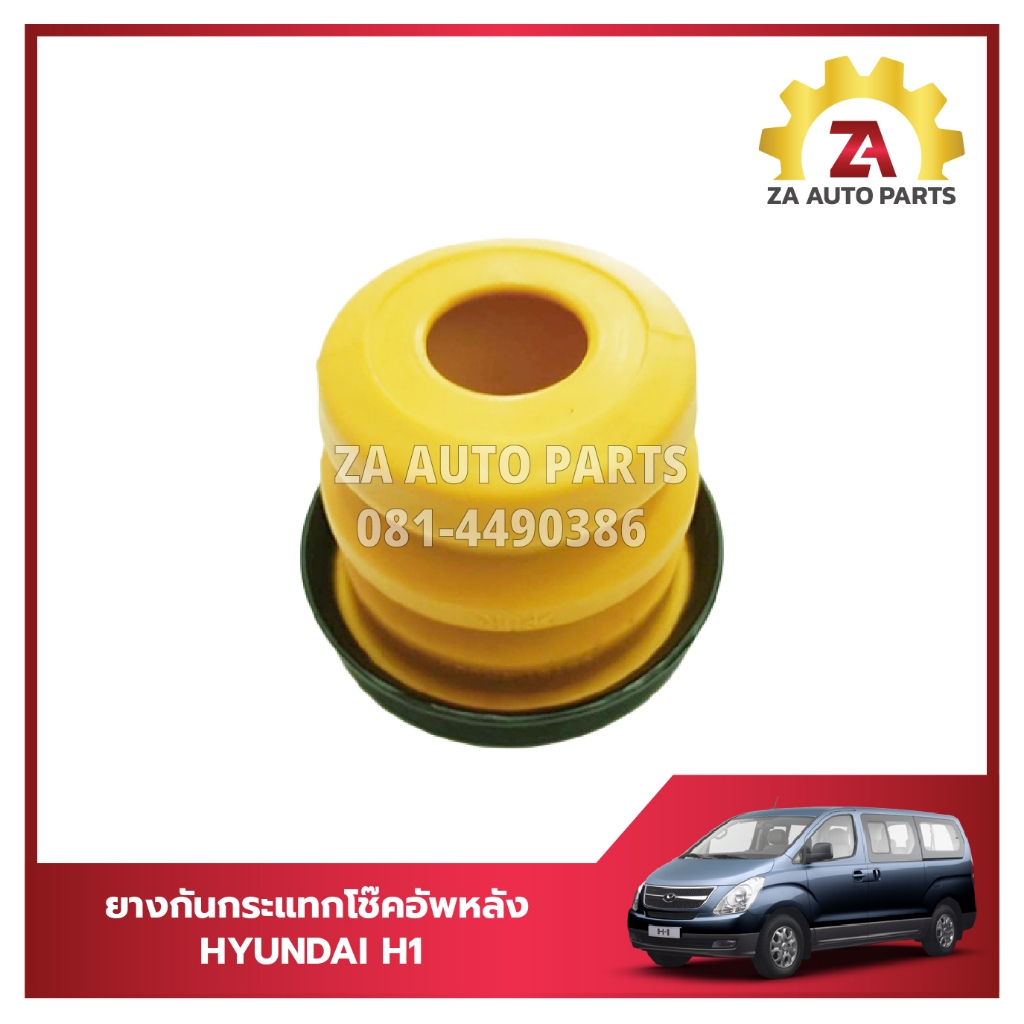 ยางกันกระแทกโช๊คอัพหลัง HYUNDAI H1 55260-4H050 ราคา/ตัว (ราคาต่อตัว ...