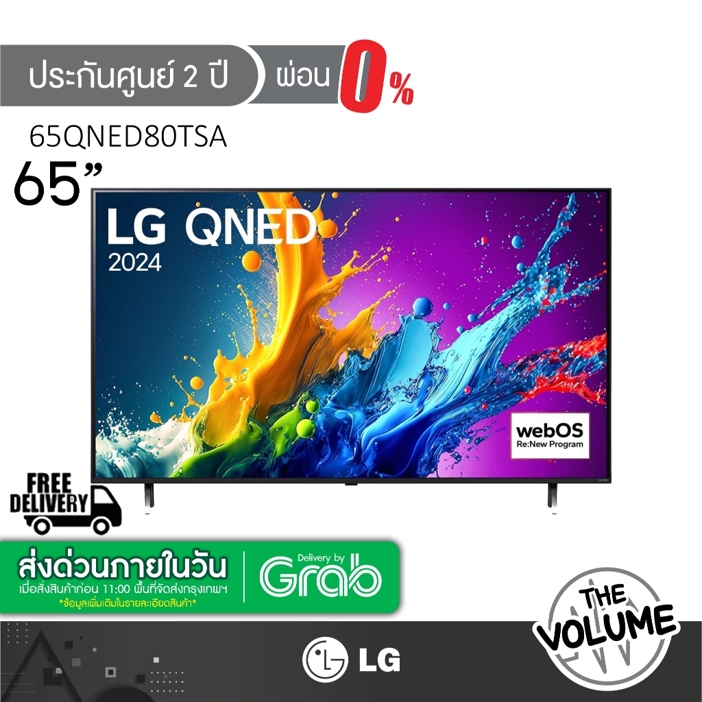 LG รุ่น 65QNED80 (65") UHD QNED 4K Smart TV | QNED80 | 65QNED80TSA.ATM | รุ่นปี 2024 (ประกัน ...