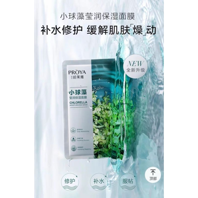 แผ่นมาส์ก หน้า Proya สูตรเพิ่มความชุ่มชื้นและความกระจ่างใส (ราคาต่อแผ่น ...