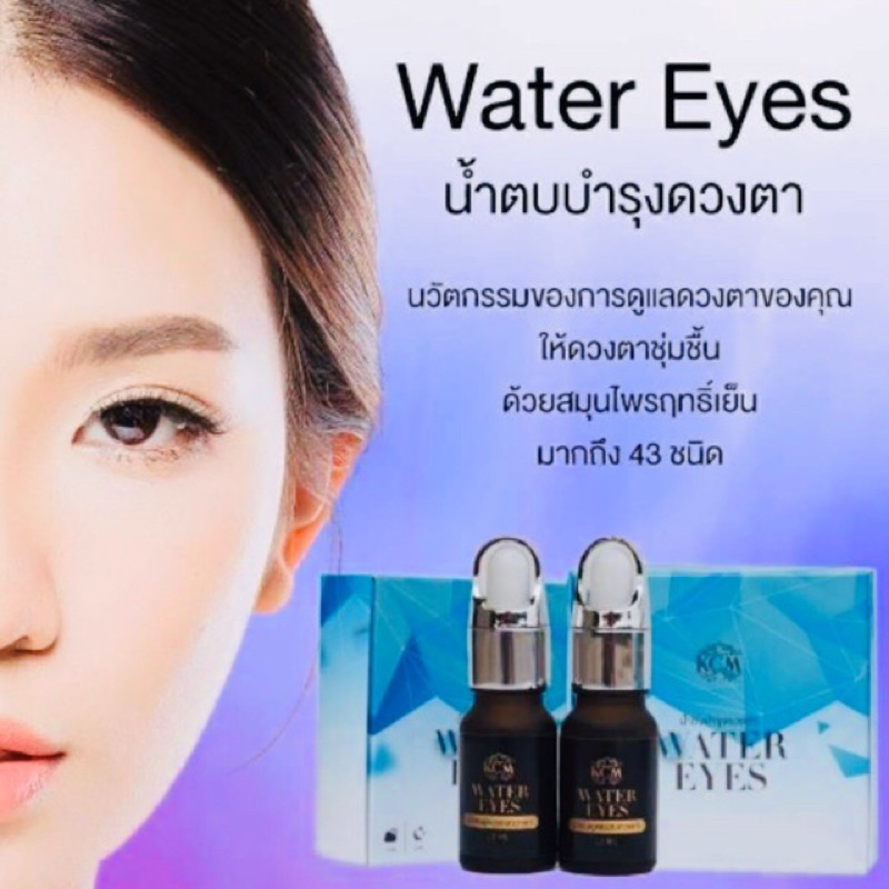 2 ขวด (1 กล่อง) น้ำตบบำรุงรอบดวงตาKCM Water Eyes | Shopee Thailand