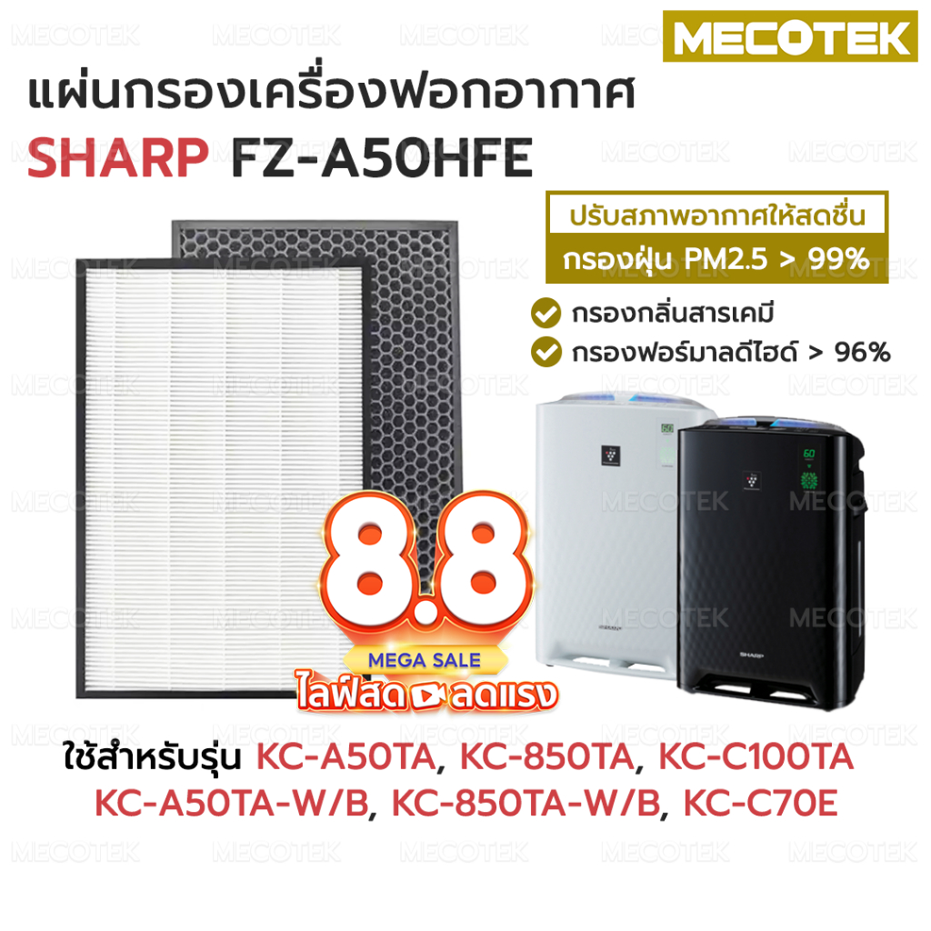 แผ่นกรอง เครื่องฟอกอากาศ Hepa+Carbon FZ-A50HFE สำหรับ Sharp รุ่น KC ...