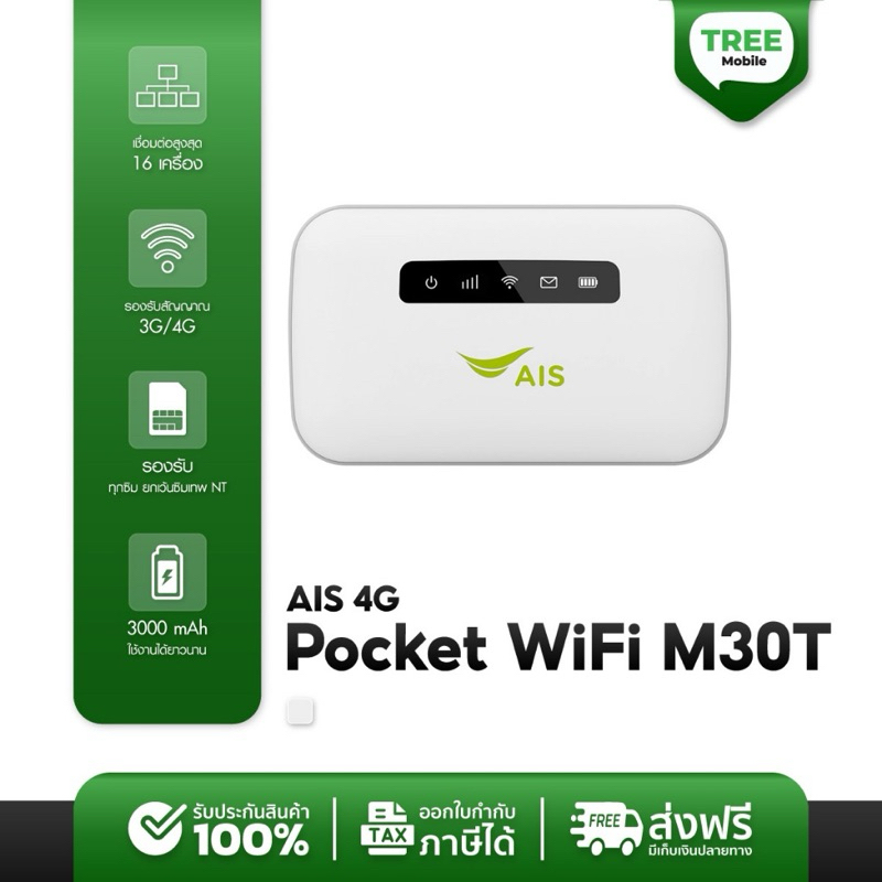 AIS 4G Pocket WiFi M30T ต่อเน็ตได้ทุกที่ ไม่มีสะดุด | Shopee Thailand