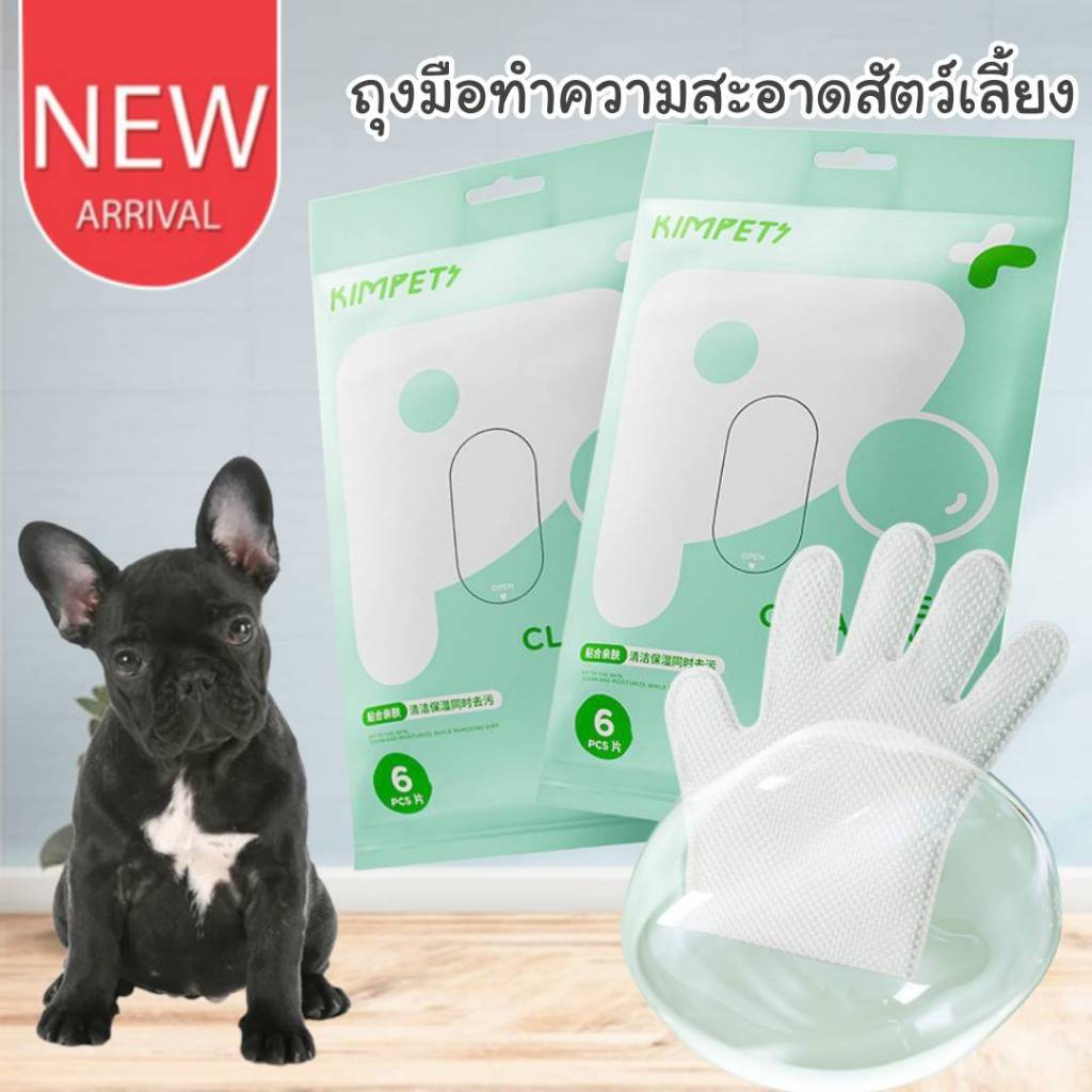 CatHoliday ถุงมือทำความสะอาดสัตว์เลี้ยง Kimpet ถุงมือเช็ดทำความสะอาด ...