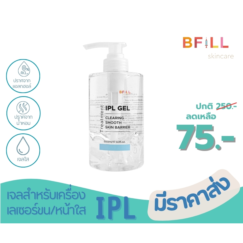 เจลไอพีแอล IPL GEL เจลสำหรับเลเซอร์ขน ใช้จริงในเมโกะ คลีนิก สำหรับใช้ ...