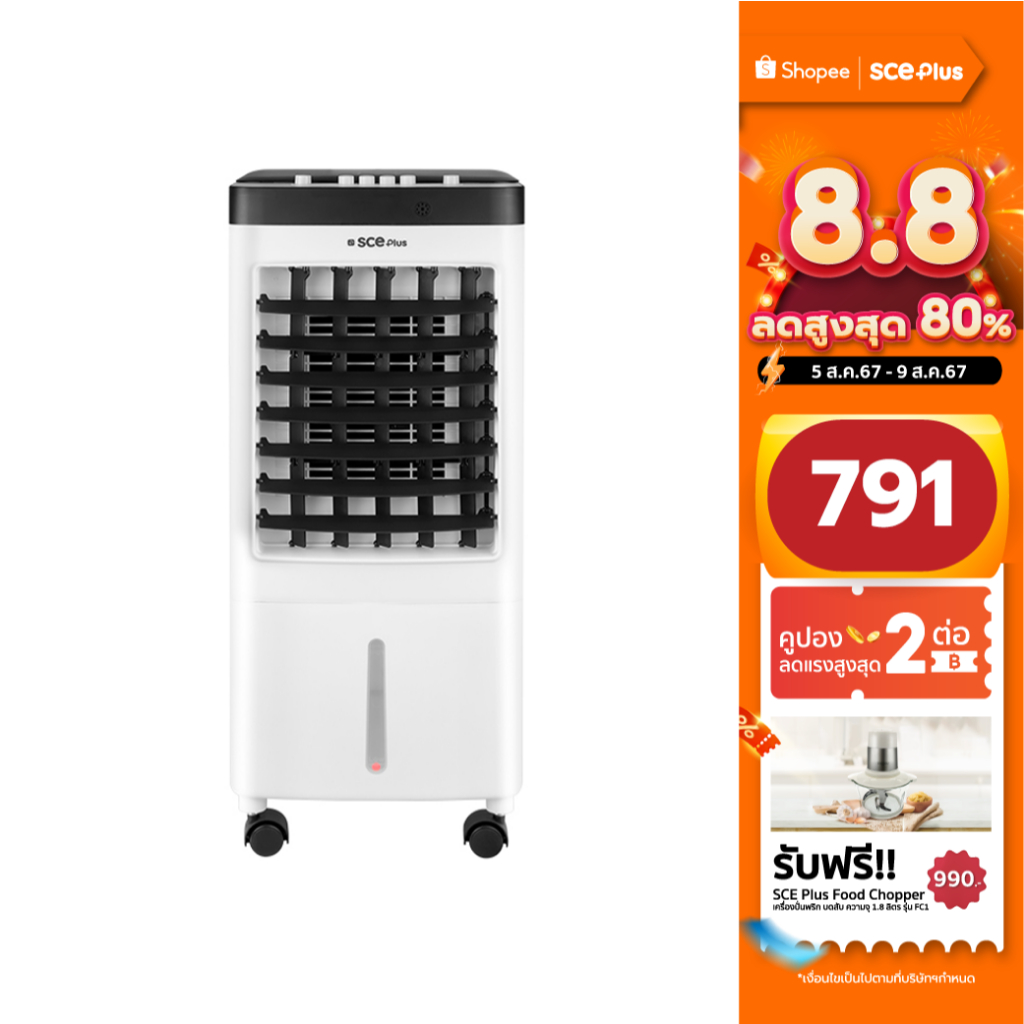 SCE Plus Air Cooling Fan พัดลมไอเย็น 10 ลิตร รุ่น Max S - รับประกัน 2 ปี | Shopee Thailand
