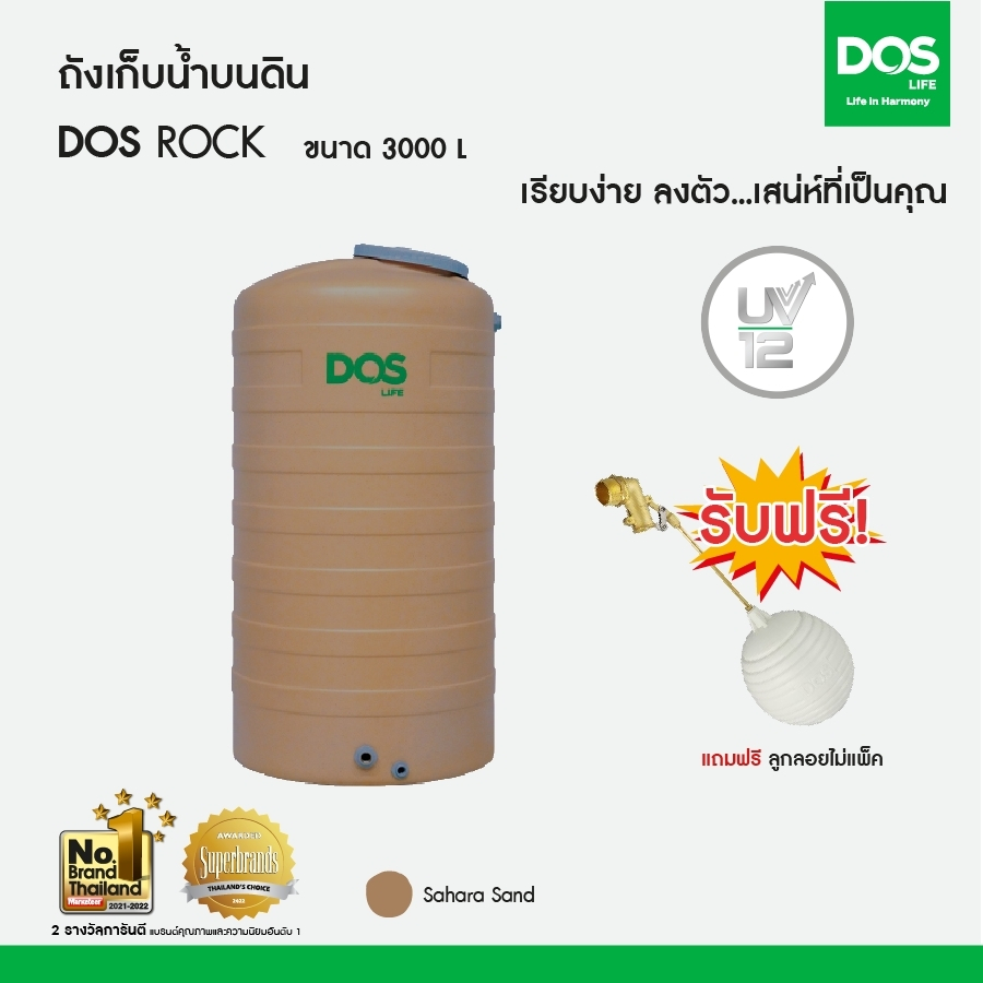 DOS ถังเก็บน้ำบนดิน รุ่น ROCK 3000L สี Sahara Sand | Shopee Thailand