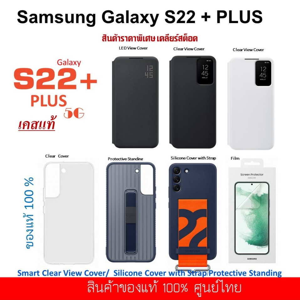 [ของแท้] เคส samsung S22 + plus 5G Case Clear View Cover / LED View ...