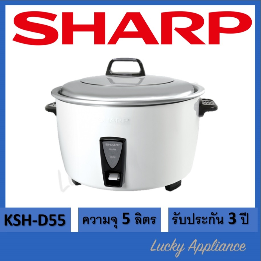 SHARP หม้อหุงข้าว 5 ลิตร รุ่น KSH-D55 หุงได้ 45 จาน (ของแท้รับประกันศูนย์ชาร์ปนาน 3 ปี) | Shopee ...