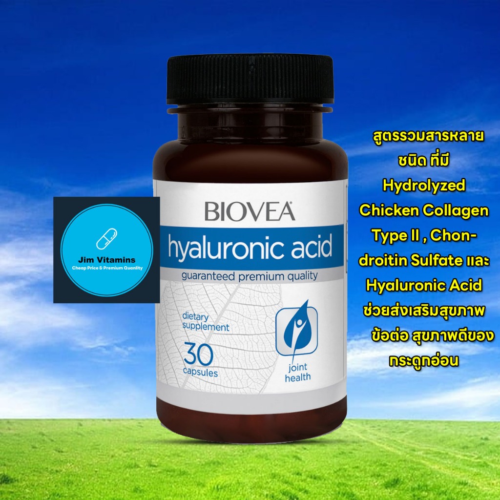 BIOVEA HYALURONIC ACID 40 mg (Complex) / 30 Capsules(ไฮยาลูโรนิค ...