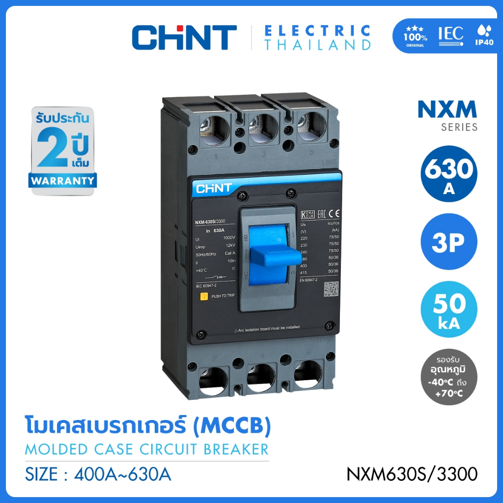 CHINT โมลด์เคส เซอร์กิตเบรกเกอร์ ไฟ 3 เฟส MCCB รุ่น NXM-630S/3300 630AF (50kA) พิกัดไฟ 500A-630A ...