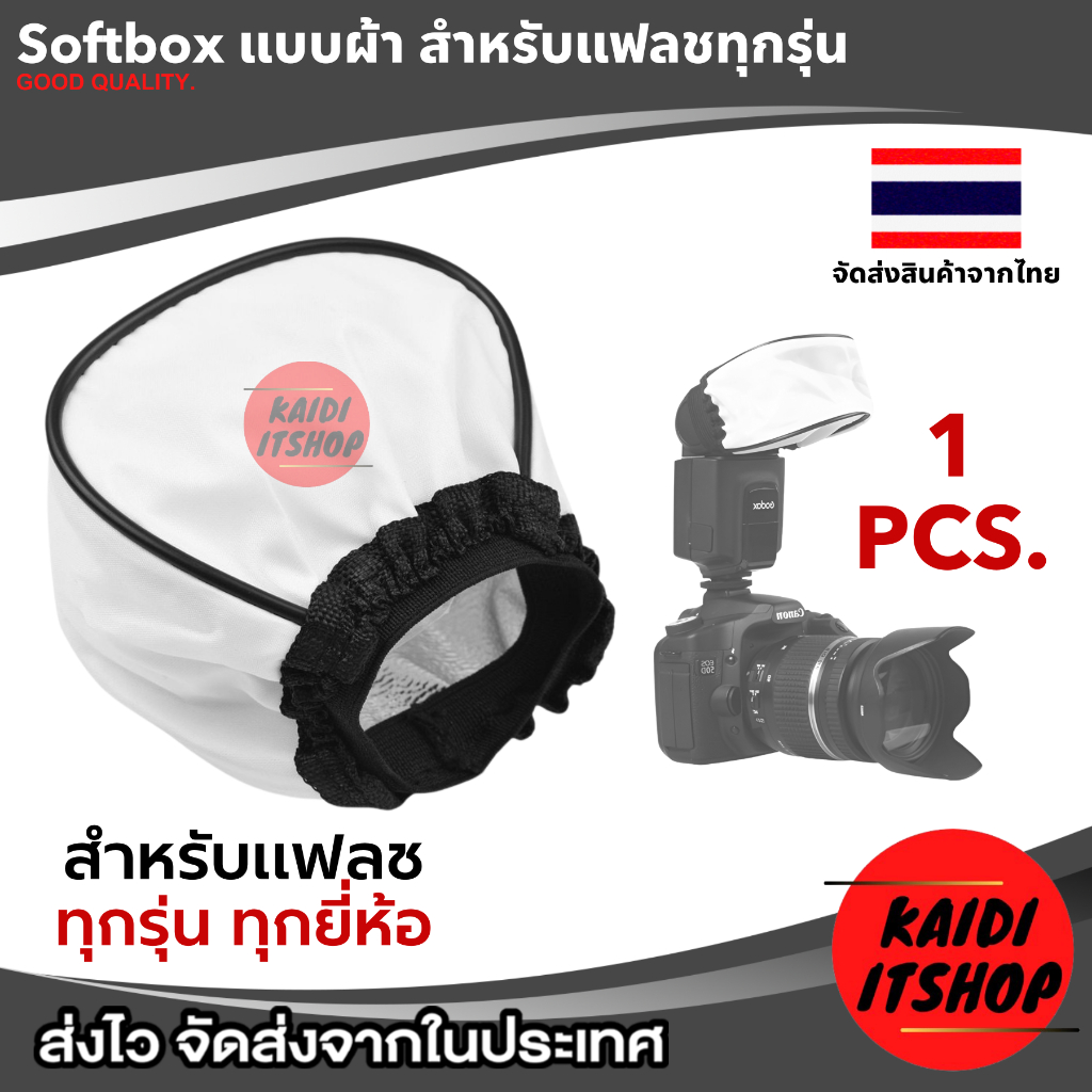 KD ผ้าคลุมหัวแฟลช Cloth Flash Diffuser (จำนวน 1 ชิ้น) | Shopee Thailand