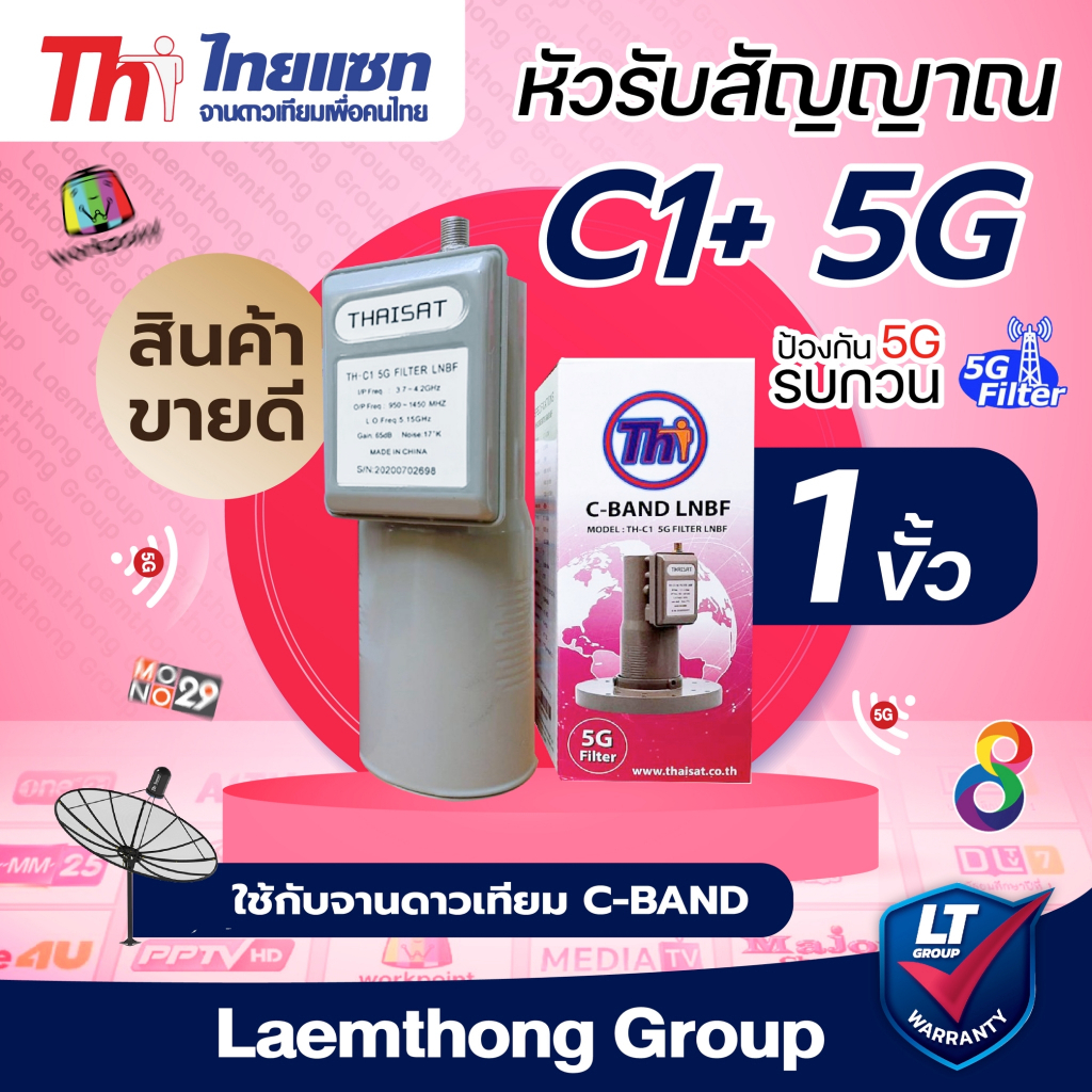 Thaisat lnb c1 1ขั้ว 5G filter หัวดาวเทียม 1ขั้ว **ไม่มี scalar ring ...