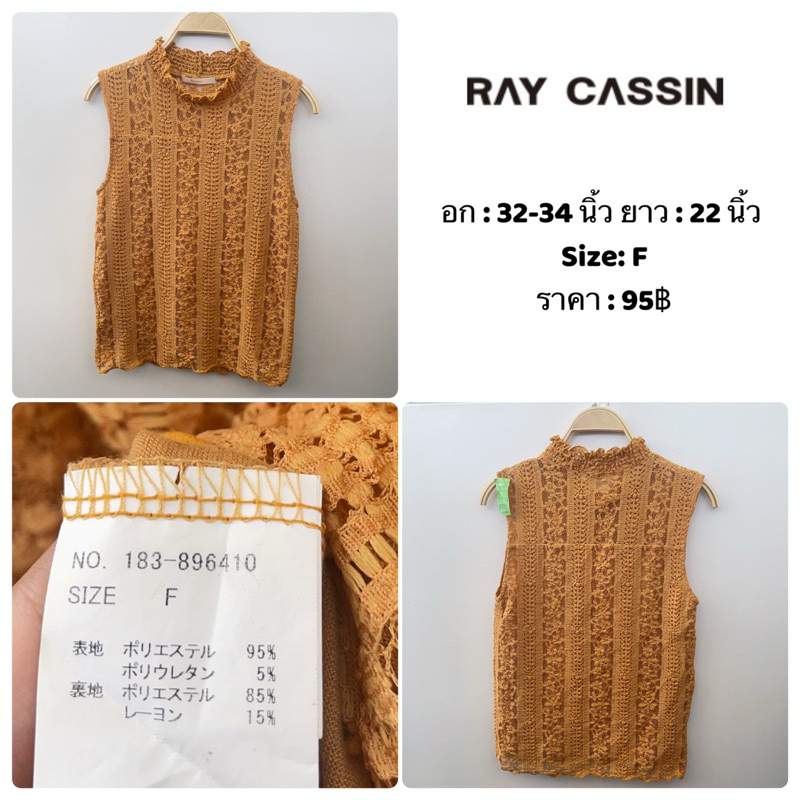 เสื้อลูกไม้ แบรนด์ ray cassin (เสื้อมือสองสภาพดี) | Shopee Thailand