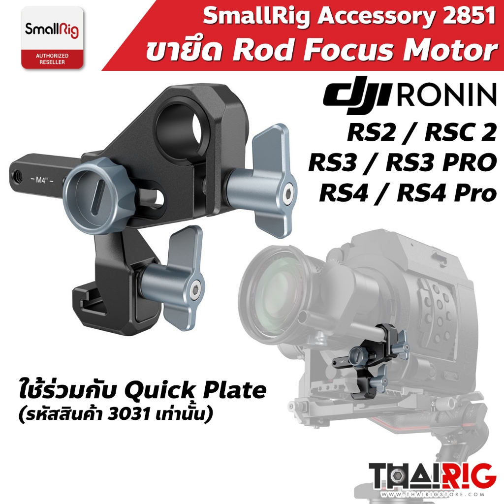 📌ส่งจากไทย📦 SmallRig ตัวยึด Rod สำหรับ Focus Motor 2851 Focus Motor Rod Mount Component | Shopee ...