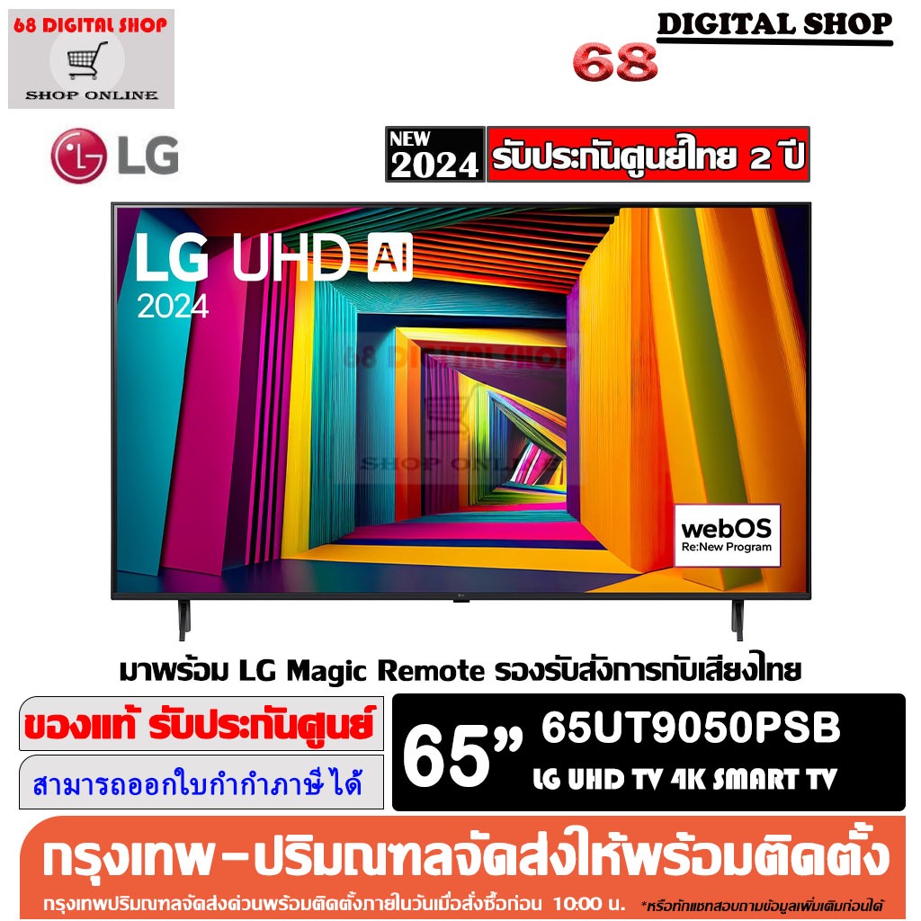 LG UHD 65UT9050 4K SMART TV 65UT9050PSB ขนาด 65 นิ้ว รุ่น 65UT9050PSB ...