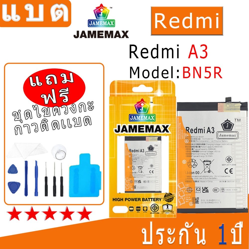 แบต Battery Redmi A3 Model BN5R งาน พร้อมเครื่องมือ แบตแท้ งานบริษัท ...