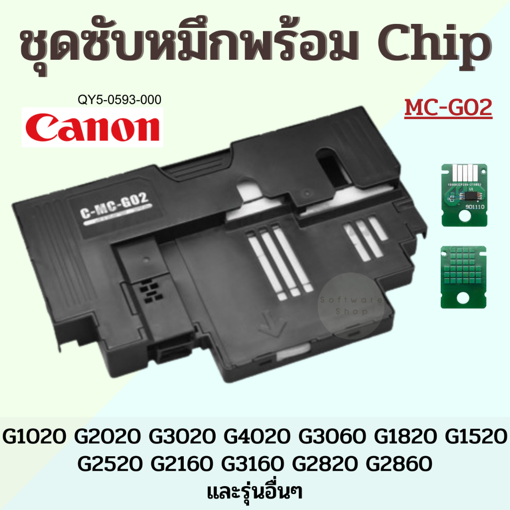 ซับหมึก CANON + Chip MC-G02 สำหรับ G1020 G1820 G1520 G2020 G2160 G2520 ...