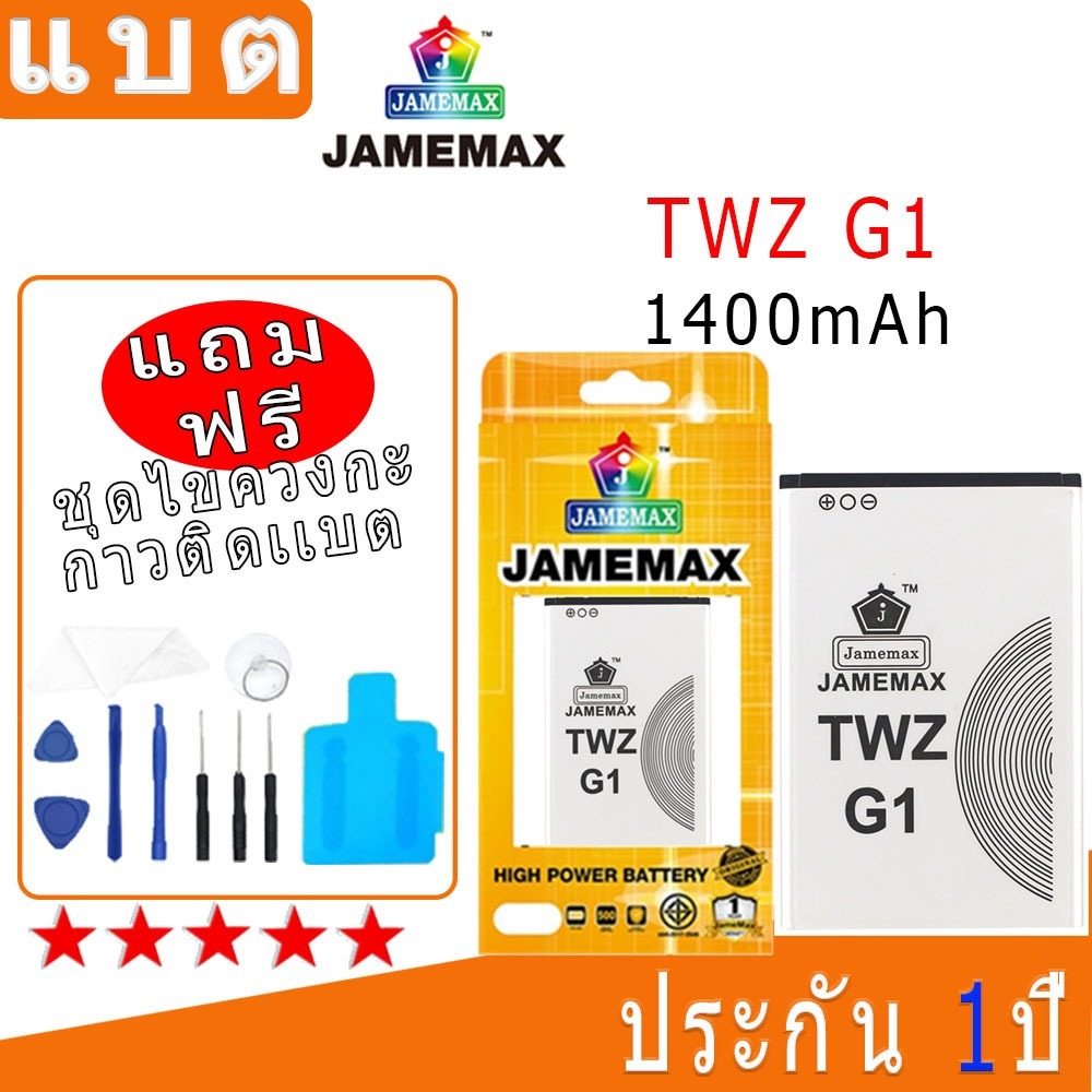 แบต Battery TWZ G1 งาน พร้อมเครื่องมือ แบตแท้ งานบริษัท คุณภาพสูง ...