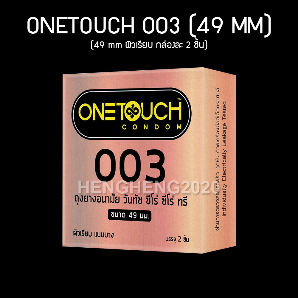 Exp02/2028 - 1 กล่อง - Onetouch 003 49 มม ถุงยางอนามัย ถุงยาง วันทัช 003 OneTouch 003 ผิวเรียบ ...