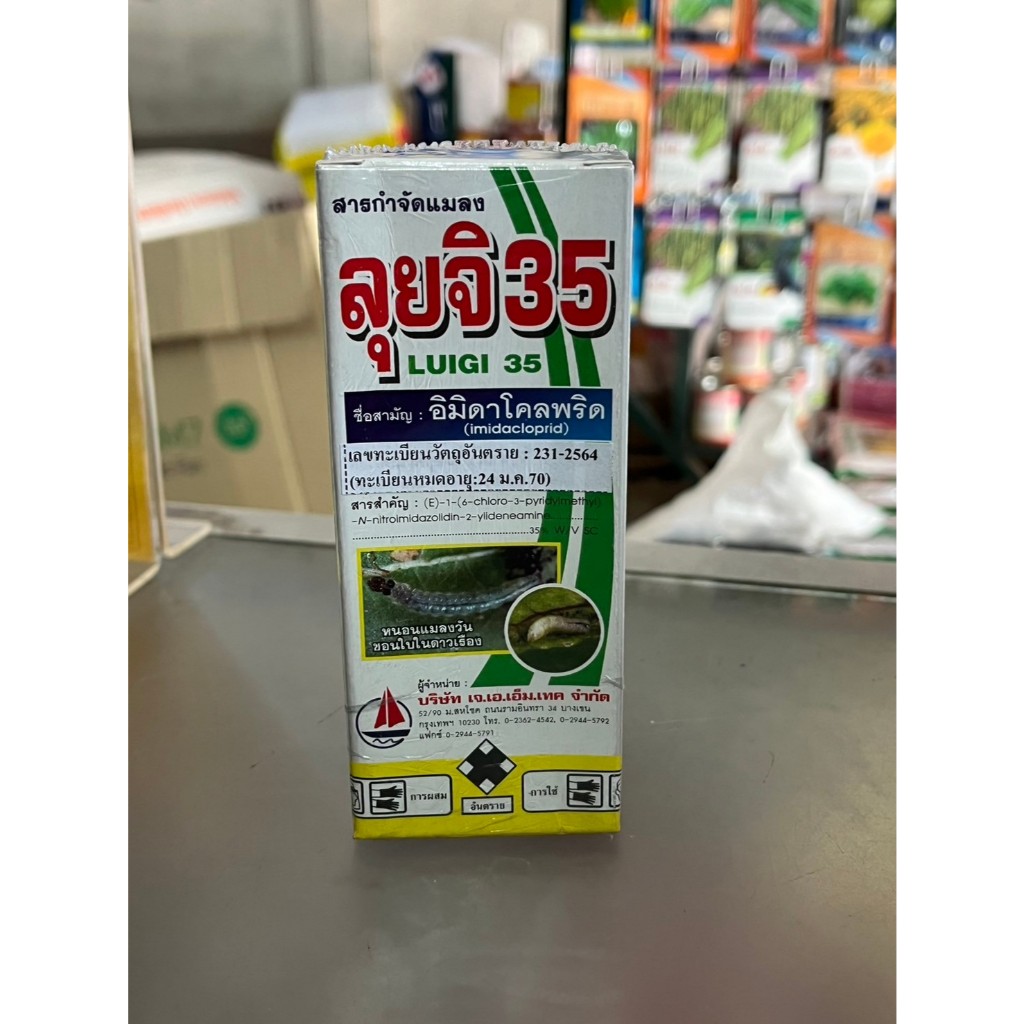 ลุยจิ35 สารกำจัดแมลงเพลี้ยไฟ,เพลี้ยไก่แจ้ (อิมิดาโคลพริด35%W/VSC) 100 ซีซี | Shopee Thailand