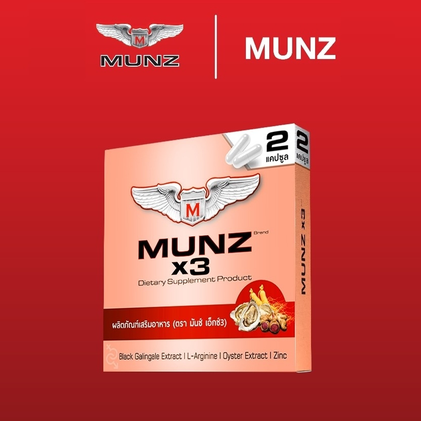 Munz X3 กล่องสีทอง เฉพาะกิจ 2แคปซูล | Shopee Thailand
