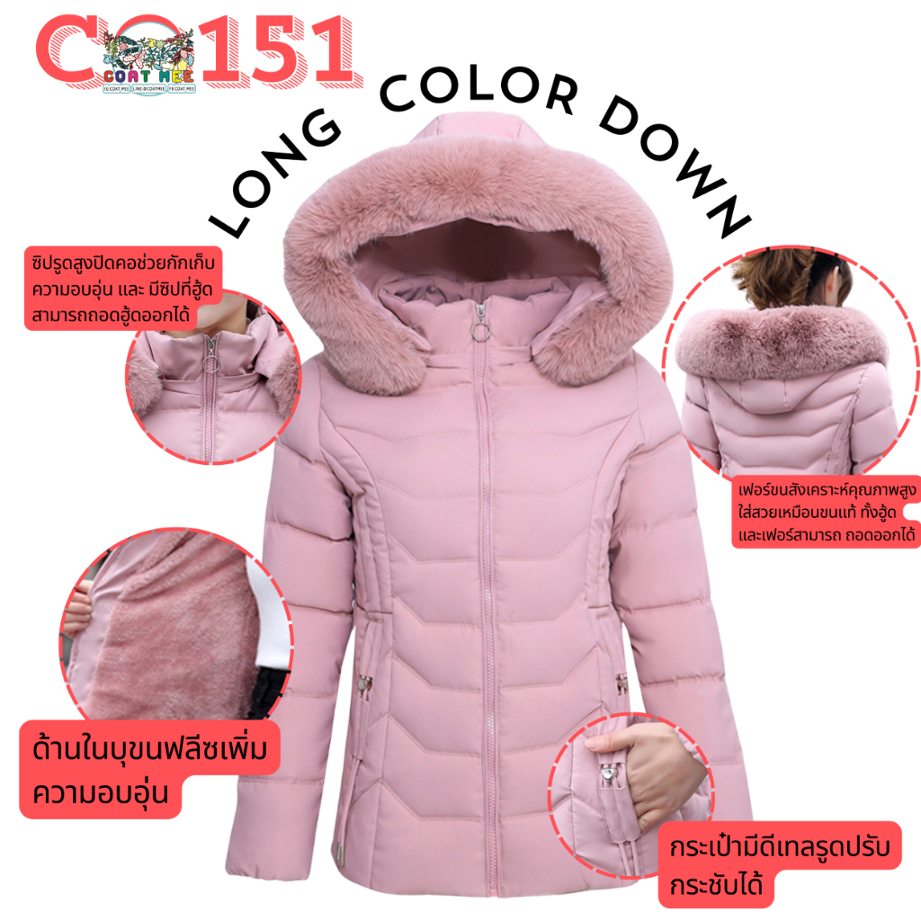 CO151 LONG COLOR DOWN เสื้อกันหนาวดาวน์แจ็คเก็ตแบบยาวมีเฟอร์ ราคาส่ง 0 ...