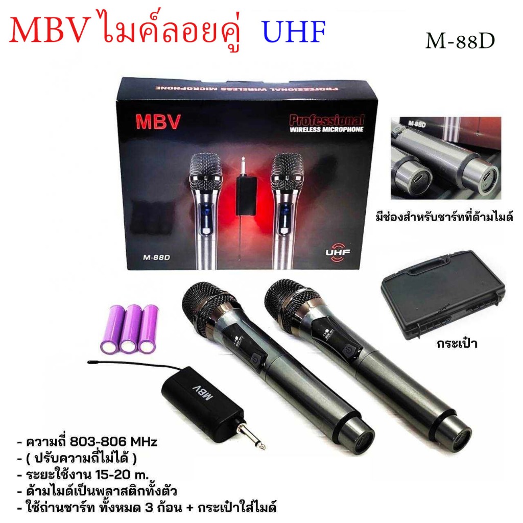 MBV ไมค์โครโฟน ไมค์ลอยคู่แบบพกพา รุ่น M-88D ชุดรับ-ส่งไมโครโฟนไร้สาย Wireless Microphone UHF ...