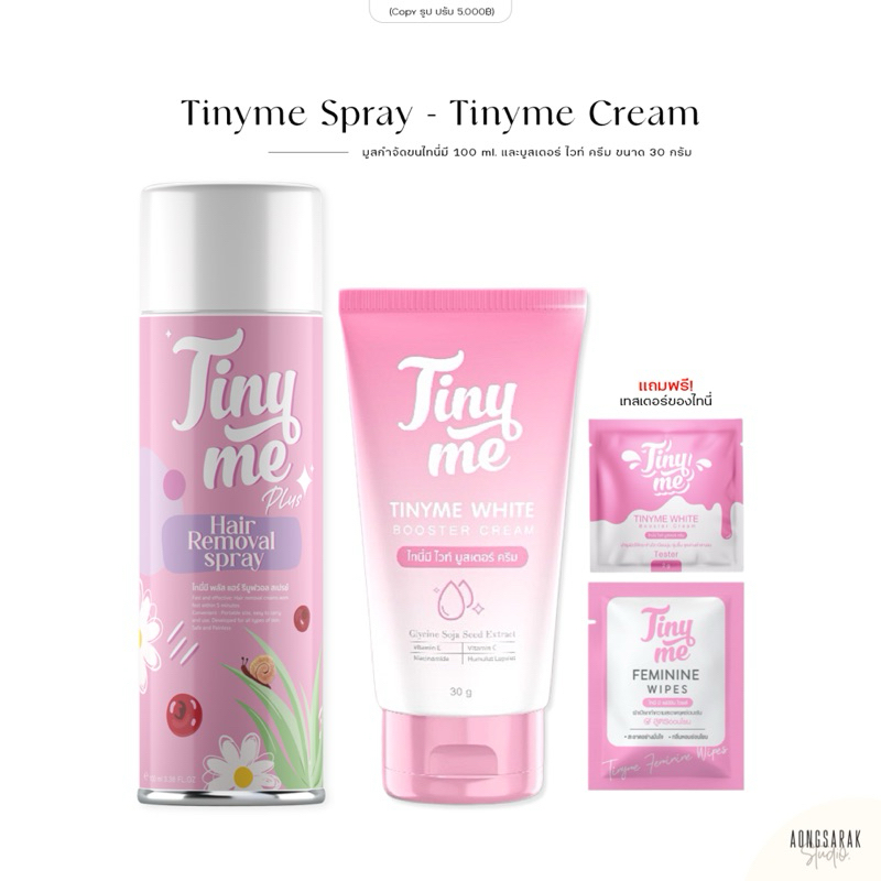 Tinyme White Booster Cream ลดรอยคล้ำ ขาหนีบ คอ หัวเข่า ศอก | Tinyme มูสกำจัดขนไทนี่มี ขนาด 100 ...