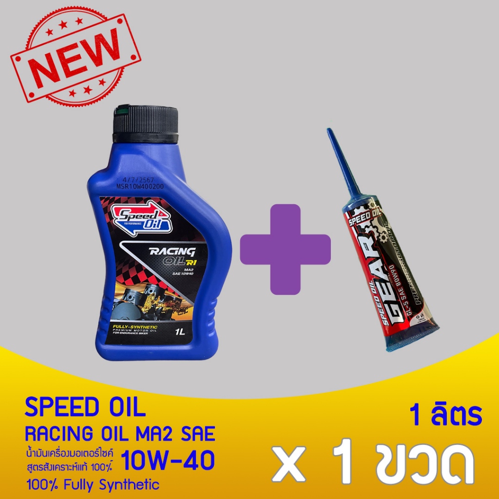 Speed Oil RACING OIL R1 10w40 Fully-Synthetic Premium + Speed Oil Gear ...