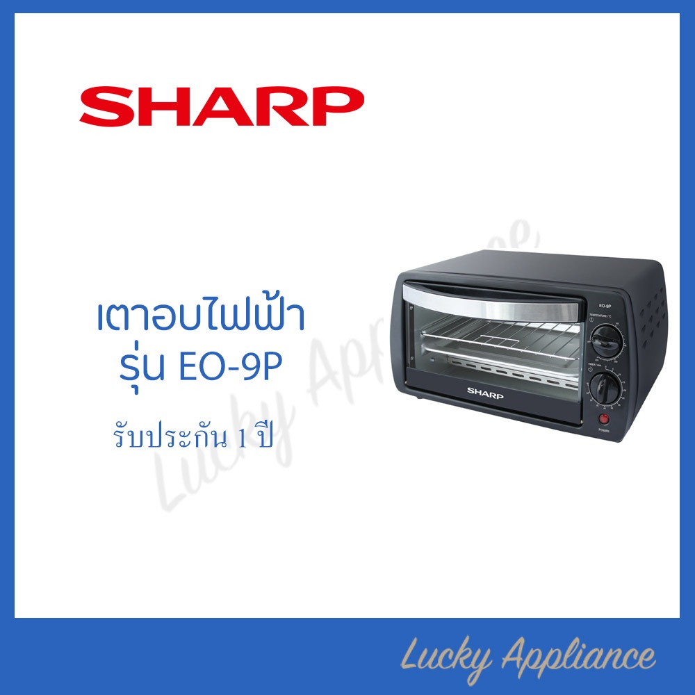 SHARP เตาอบไฟฟ้า 9 ลิตร EO-9P (ของแท้รับประกันศูนย์ SHARP นาน 1 ปี) | Shopee Thailand