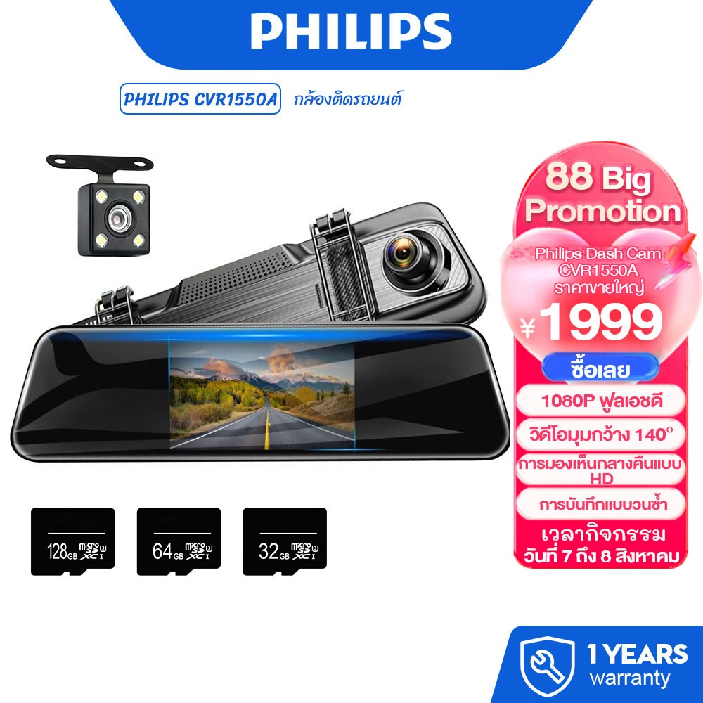 Philips Dash Cam กระจกมองหลัง กล้องติดรถยนต์ CVR1550A 1080P Full HD ...