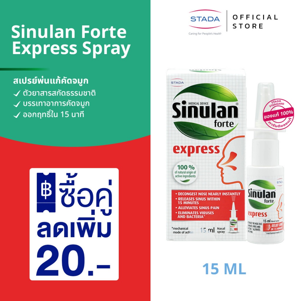 Sinulan forte Express Spray สเปรย์พ่นจมูก บรรเทาอาการคัดจมูกใน 15 นาที สกัดจากธรรมชาติ นำเข้าจาก ...