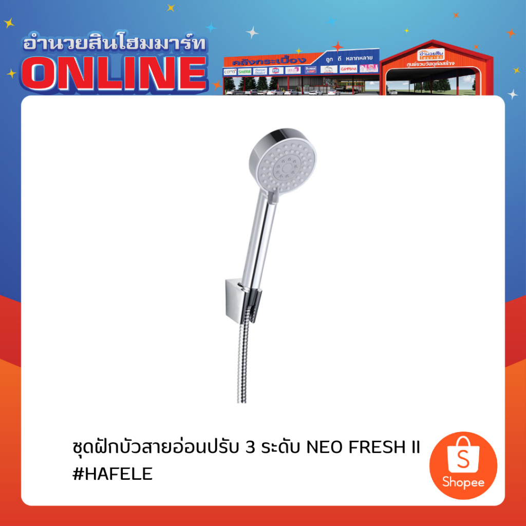 ชุดฝักบัวสายอ่อนปรับ 3 ระดับ NEO FRESH II HAFELE | Shopee Thailand