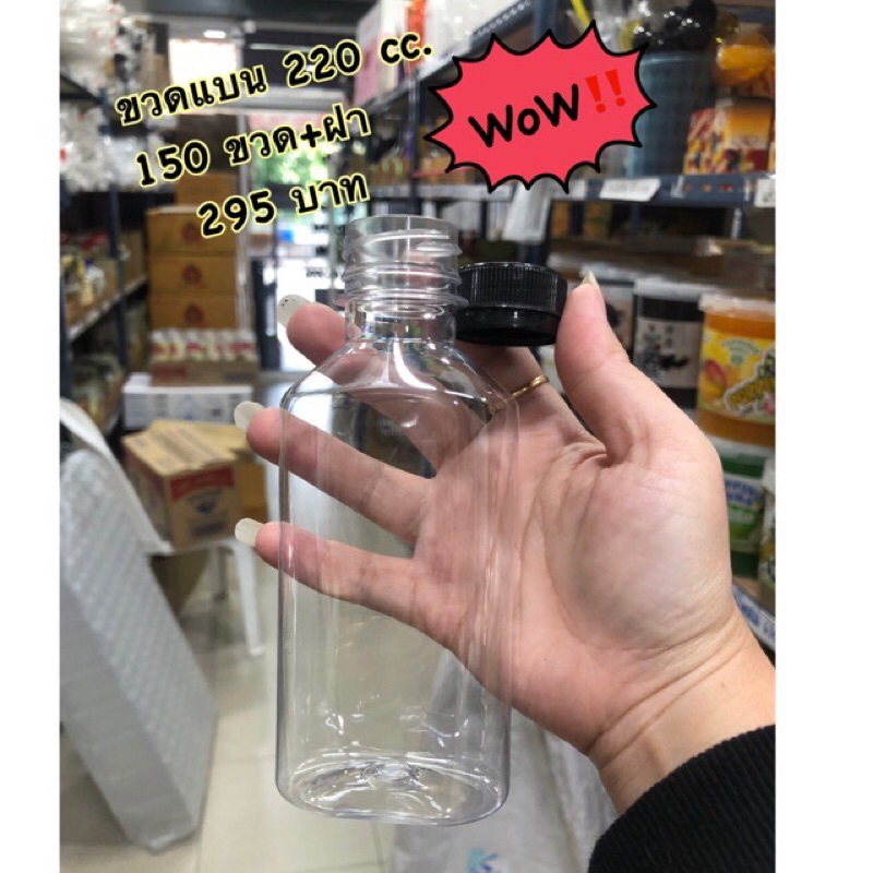 ขวด pet 220 CC. 150 ขวด+ฝา ขวดแบน แบบกั๊ก( ไม่เกิน2 แพ็ค กับไม่สั่งรวมสินค้าอื่นค่ะ) | Shopee ...