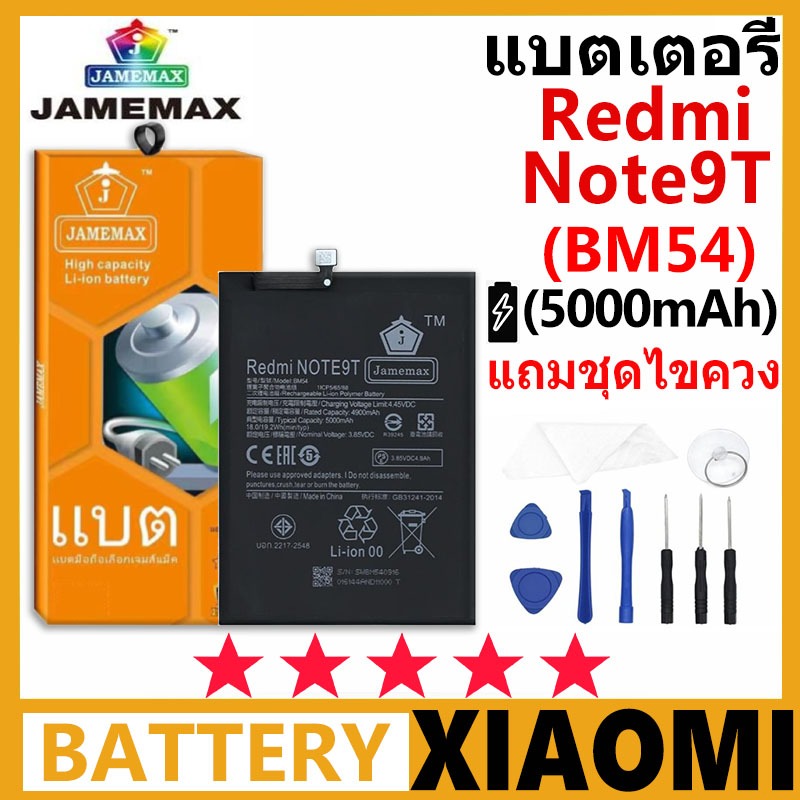 JAMEMAX แบตเตอรี่ Xiaomi Redmi Note9T รุ่น BM54 ฟรีชุดไขควง รับประกัน ...