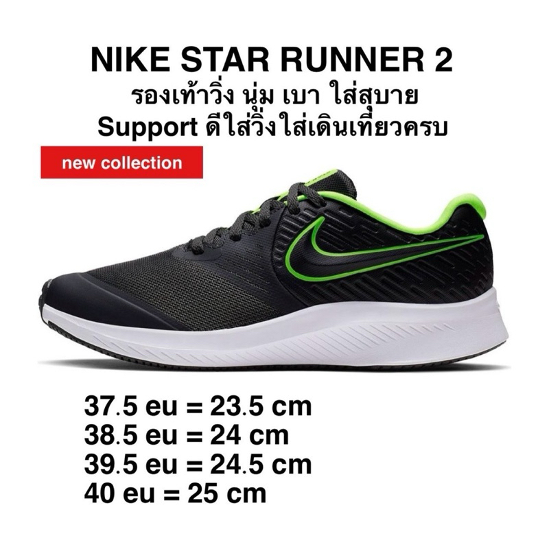 รองเท้า Nike Star Runner 2 'Black Green' รับประกันของแท้ | Shopee Thailand