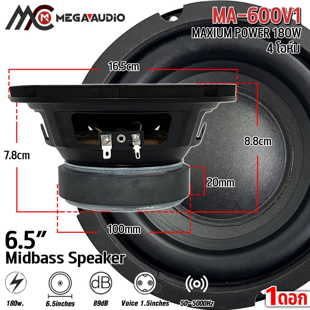 ลำโพงมิดเบส 6.5นิ้ว ยี่ห้อ MEGA AUDIO รุ่น MA-600V1 180watt 4โอห์ม ...