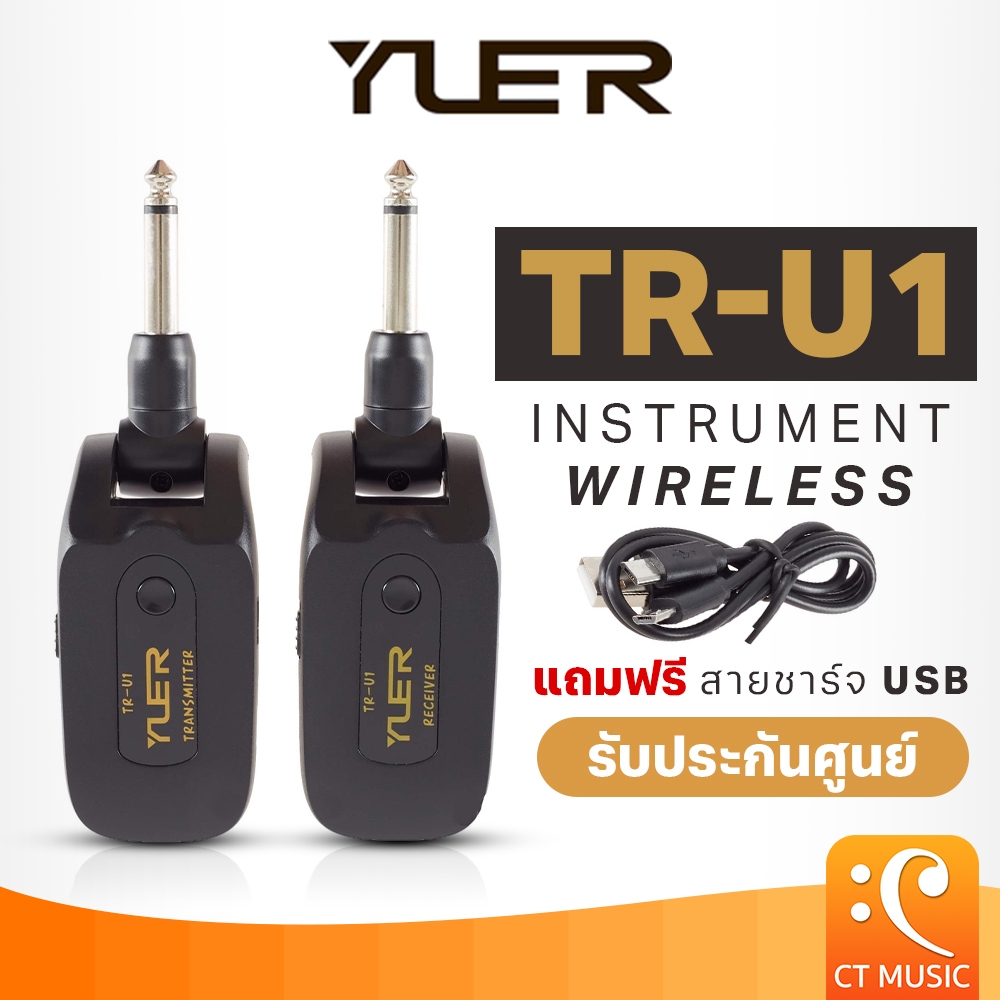 Yuer TR-U1 Digital Wireless 2.4 GHz ไวร์เลสเครื่องดนตรี ไวร์เลส Yuer TRU1 Wireless Instrument ...