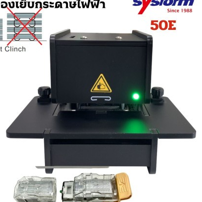 เครื่องเย็บกระดาษไฟฟ้า ซิสฟอร์ม SYSFORM รุ่น 50E | Shopee Thailand