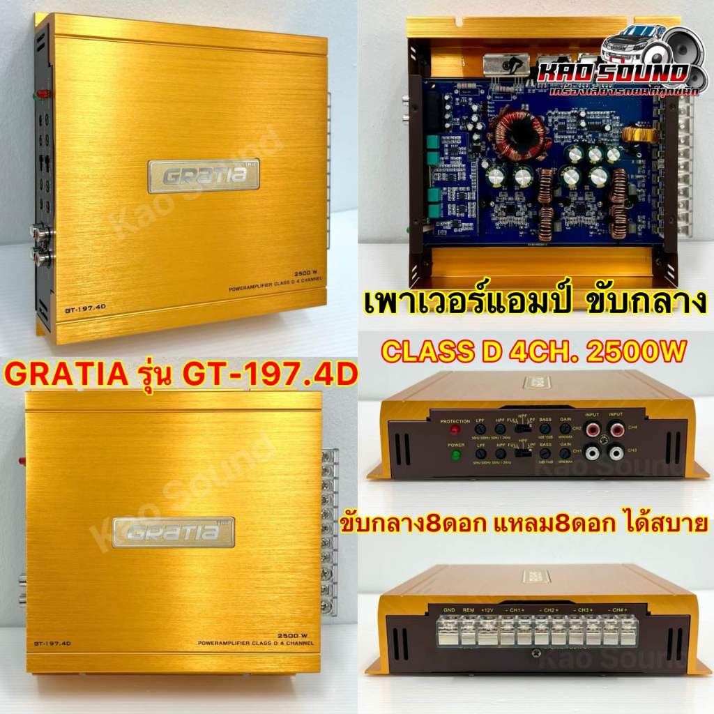 GRATIA เพาเวอร์แอมป์ แอมป์ ขับกลาง รุ่น GT-197.4D คลาสดี สำหรับขับเสียงกลางแหลม CLASS D 4CH ...