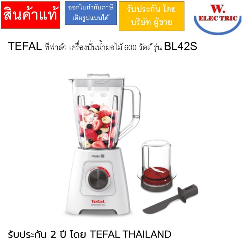 TEFAL เครื่องปั่นน้ำผลไม้ Blender Blendforce รุ่น BL42S166 BL42S (2ลิตร, 600วัตต์) | Shopee Thailand